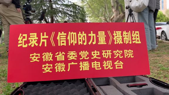 纪录片《信仰的力量》#拍摄花絮