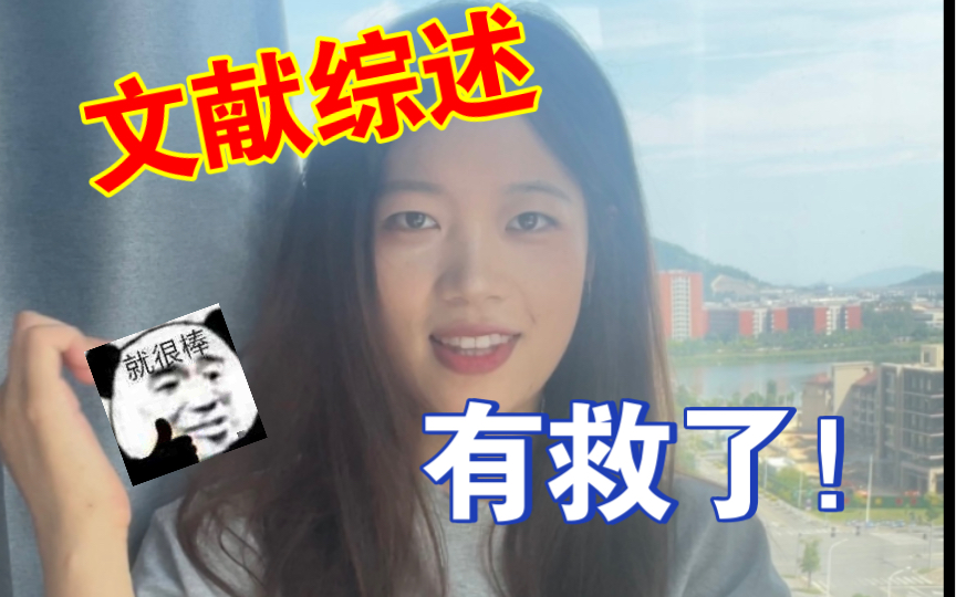 两步搞定文献综述?研究生必备的超能力!