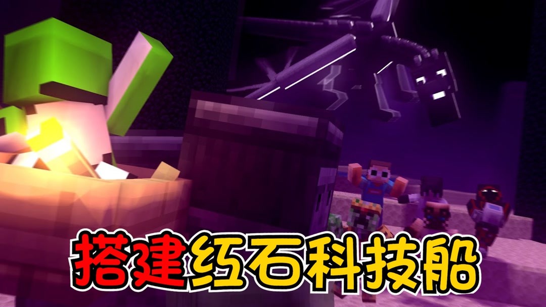 我的世界:dream撬开脑洞!搭建红石飞船惊呆松饼小队