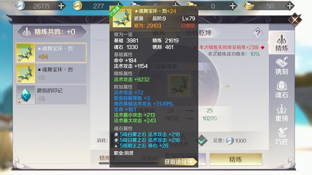 完美世界手游精炼技巧,完美世界手游精炼辅助视频攻略