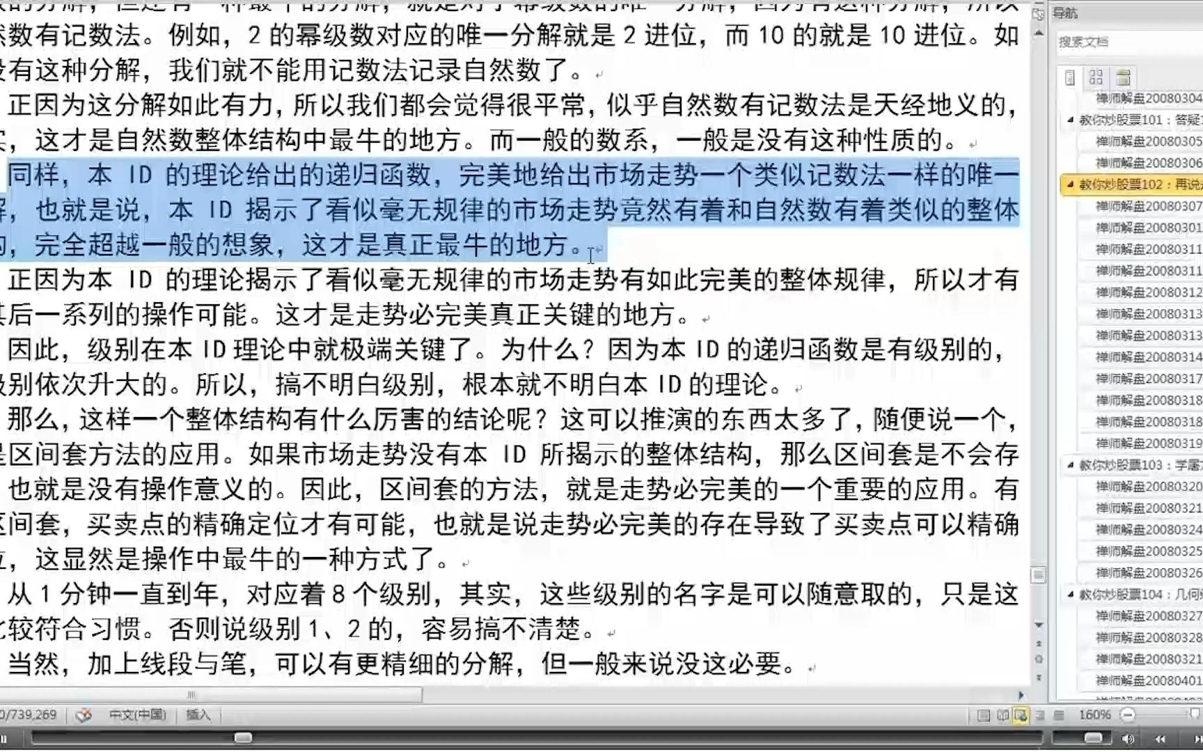 逐句读缠-教你炒股票102:再说走势必完美