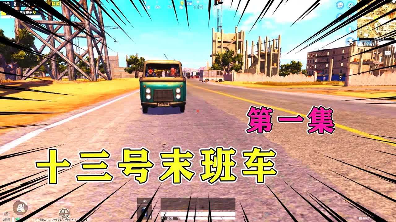 十三号末班车1:一次紧急的会议,诡异故事的开端!