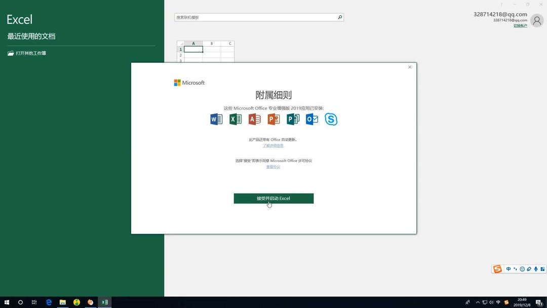 Office2019中下载安装教程(办公软件Word Excel PPT)