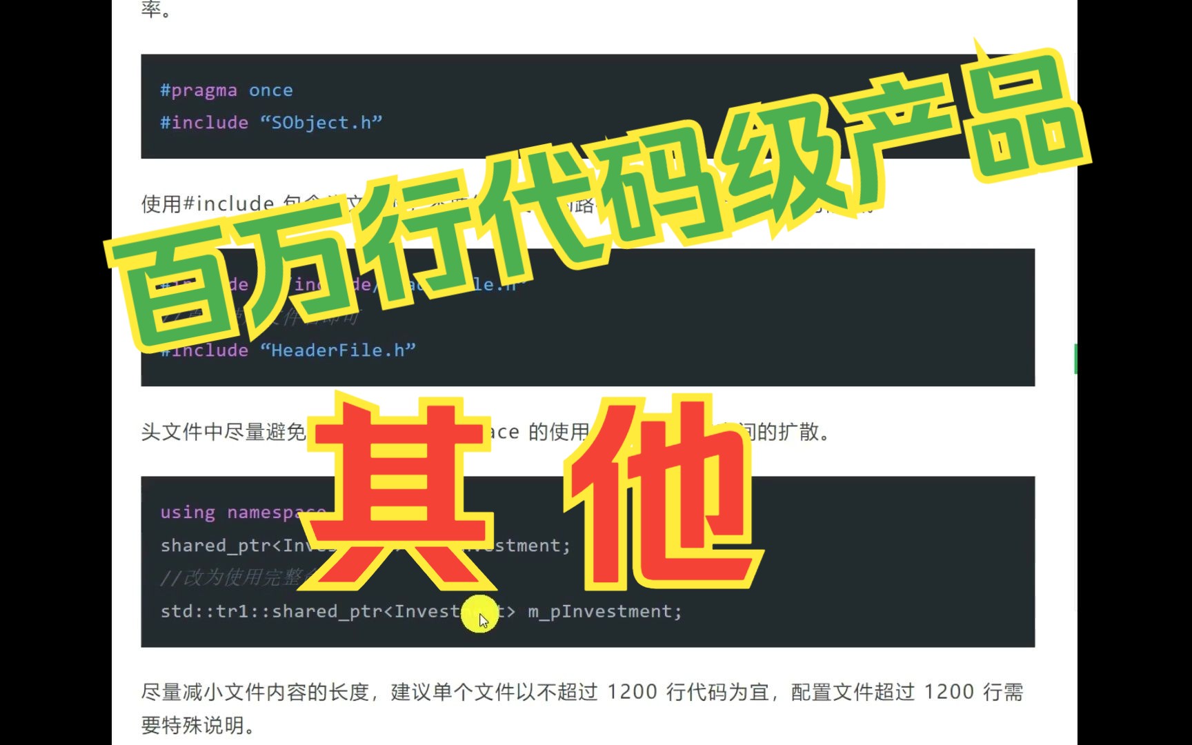 C++/Qt百万行代码级产品编码规范之其他