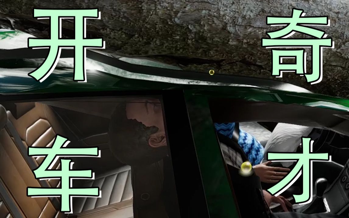 一个游戏里玩VR游戏的《车祸现场模拟器》
