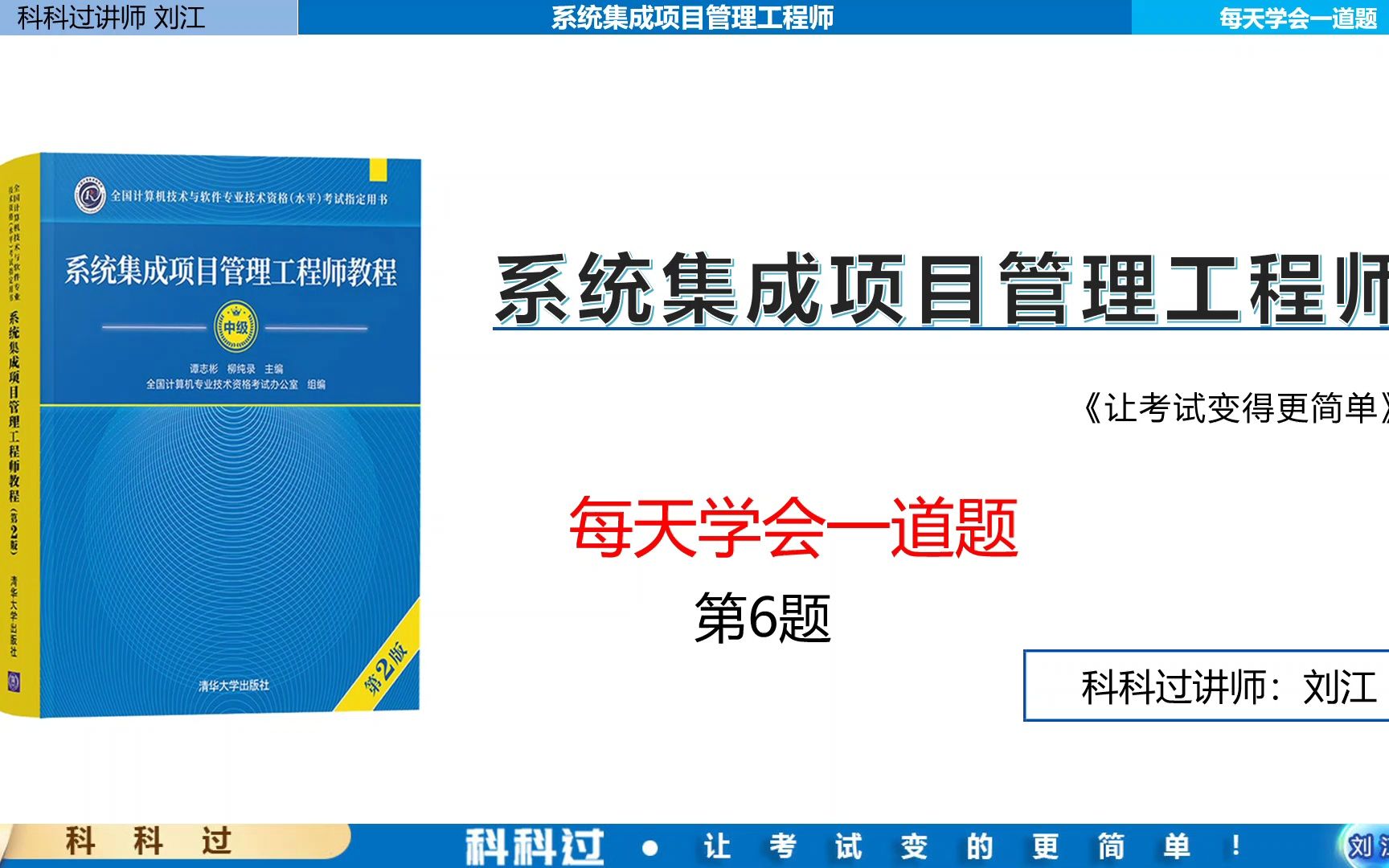 第6题:每天学会一题(系统集成项目管理工程师)