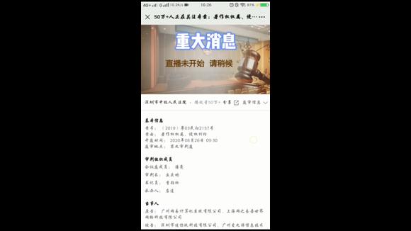 记得看网易起诉迷你世界的直播