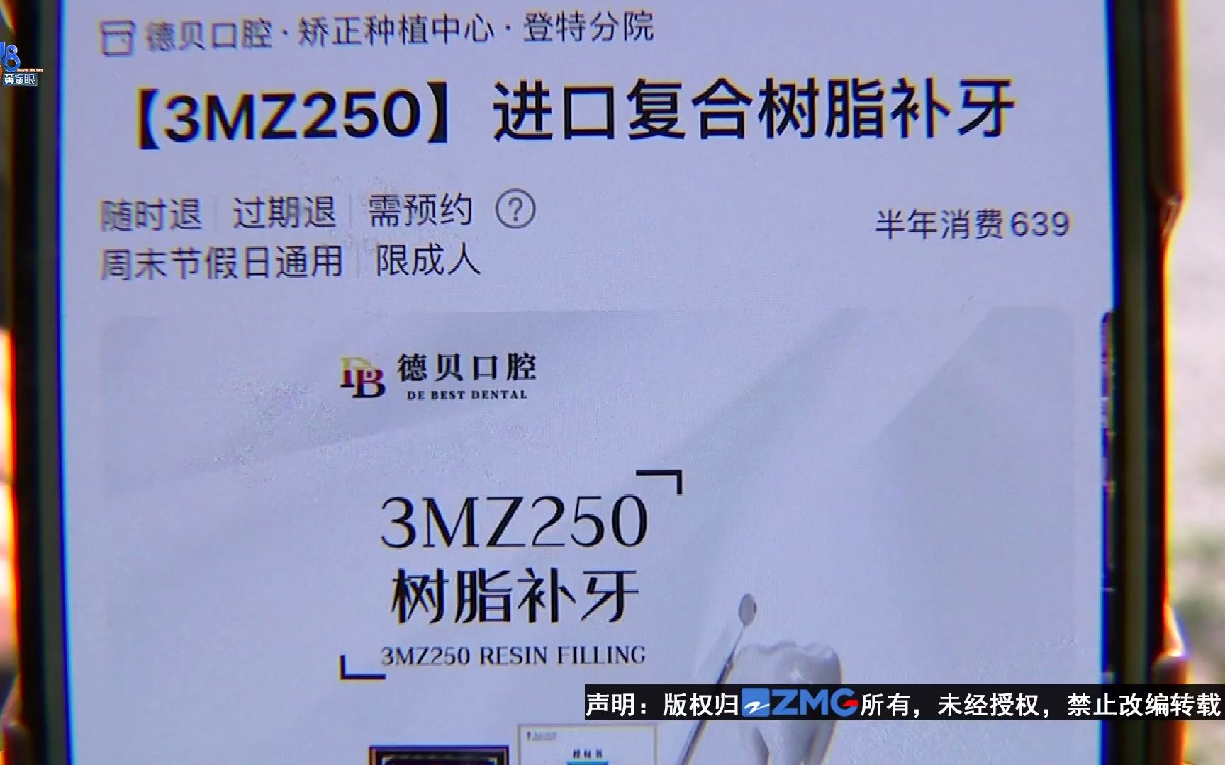 【1818黄金眼】牙齿补两次面临根管治疗 经理提到“烂苹果”