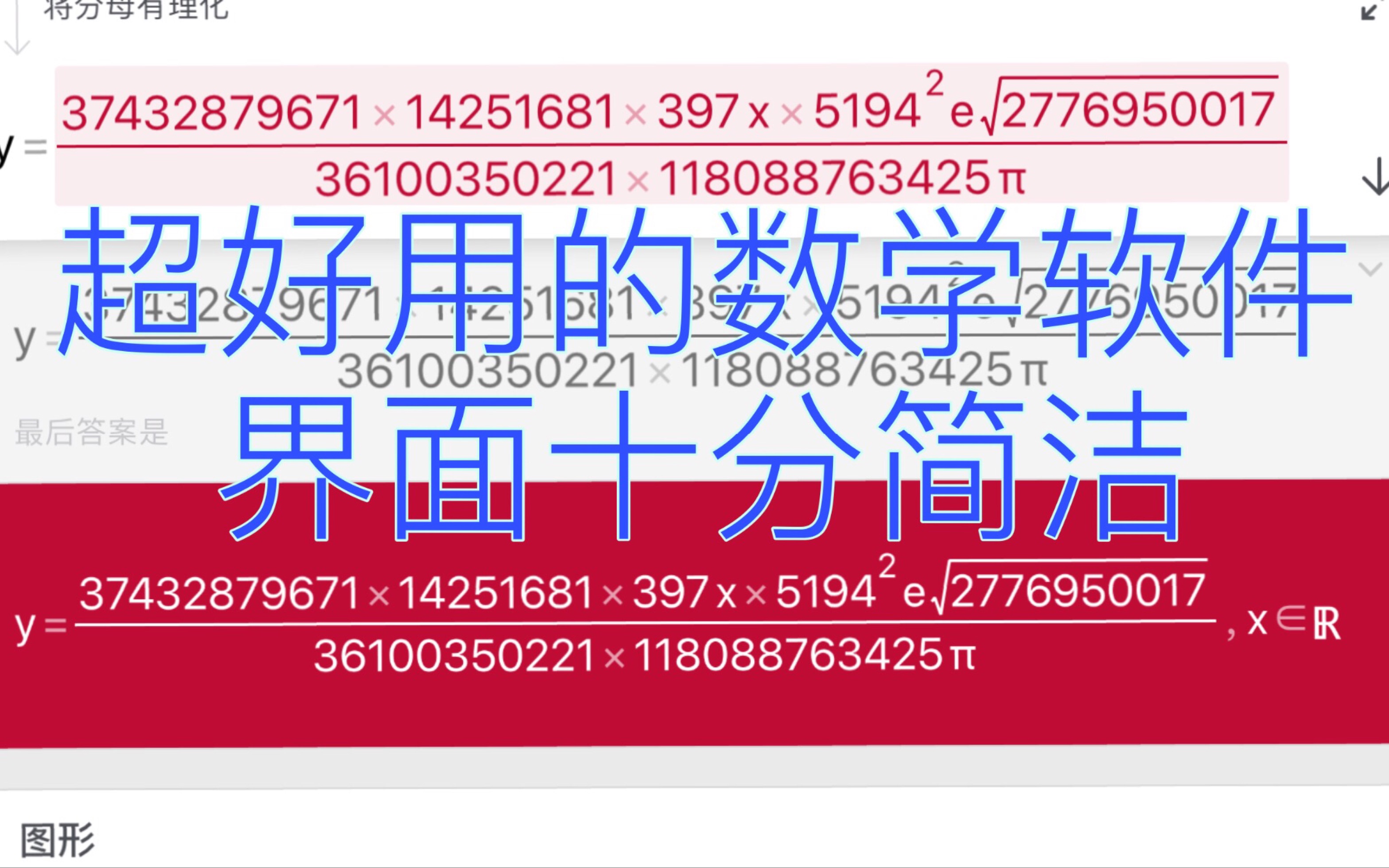超好用的数学软件,学习办公俩不误(学生党必备)