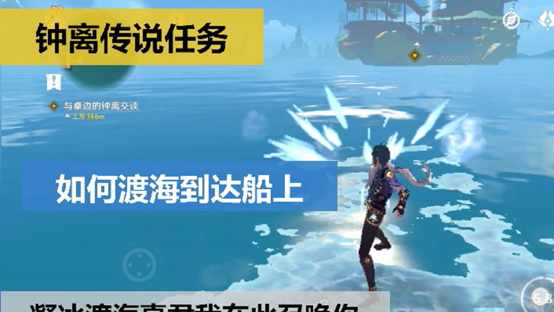 古闻之章钟离传说任务如何渡海到达船上。凯亚针不戳。