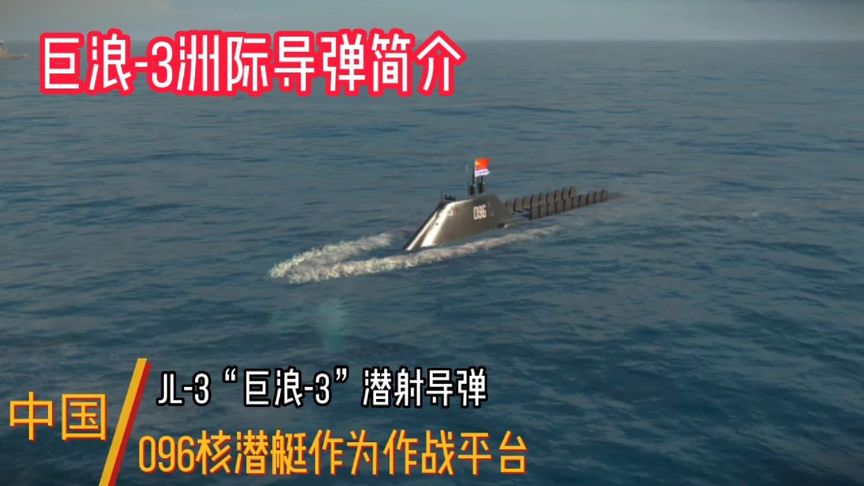 巨浪3洲际导弹发射视频现代战舰试射画面模拟视频完整版