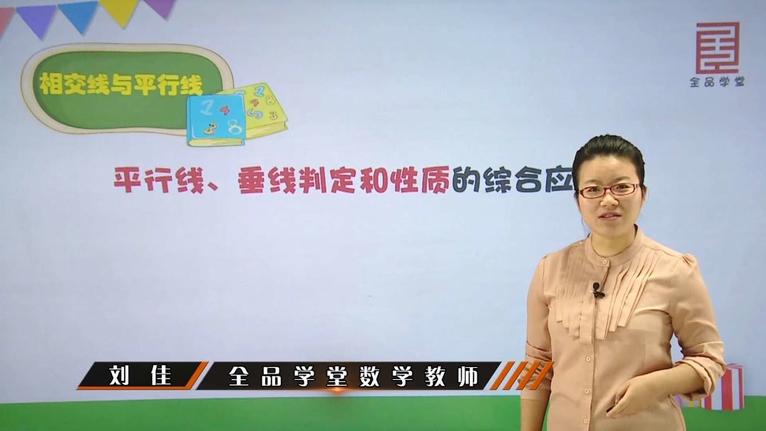 平行线、垂线判定和性质的综合应用