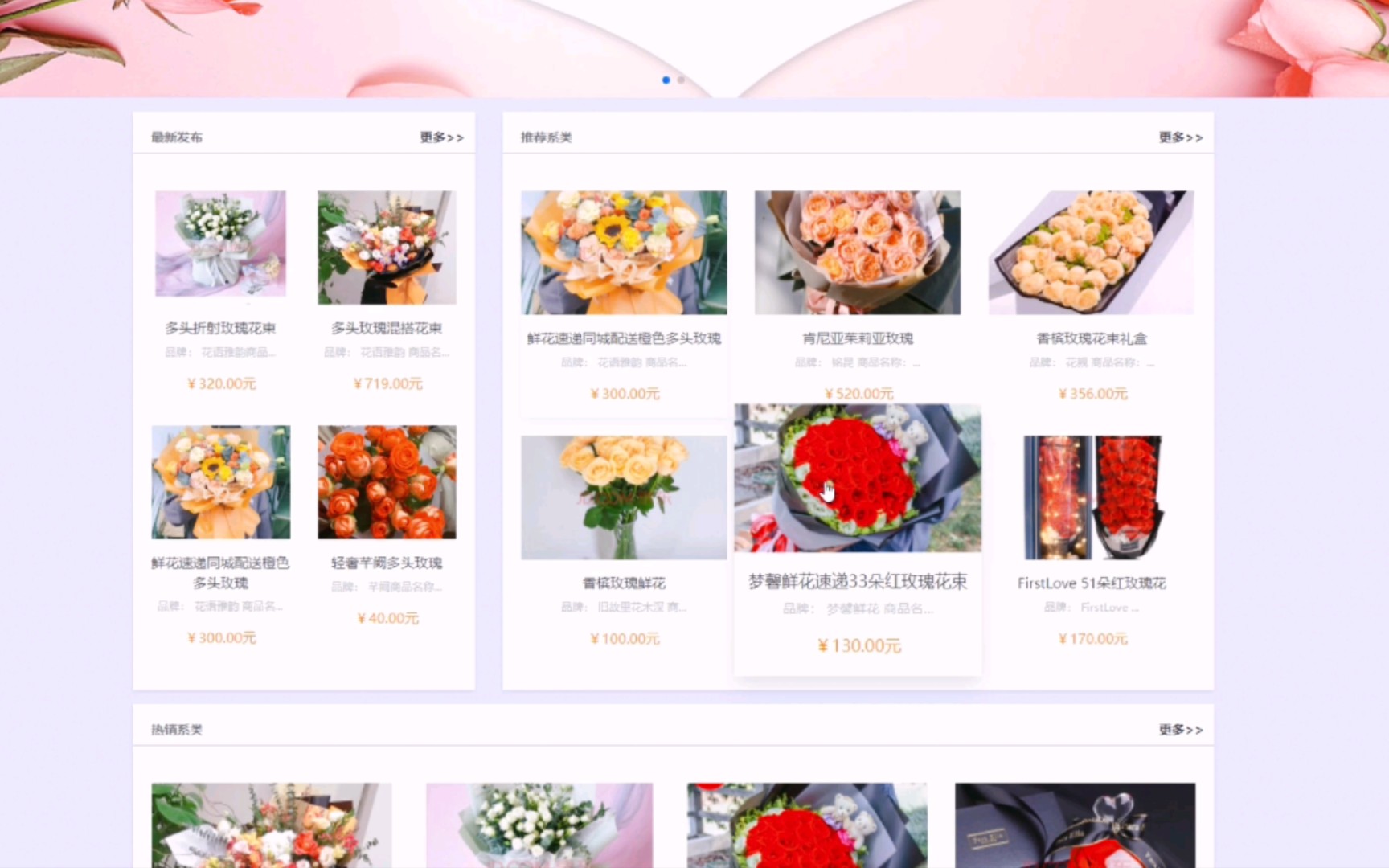(计算机毕业设计)基于JAVA MVC的校园网上花店网站设计,计算机程序...