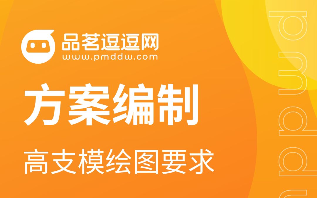 方案编制—高支模绘图要求