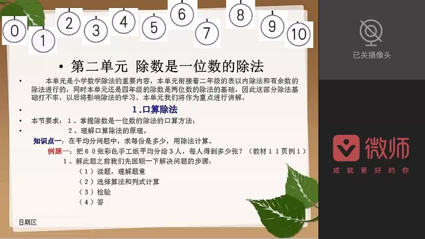 人教版三年级下册—除数是一位数的除法(1口算除法)
