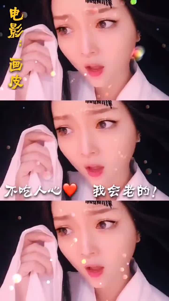 电影《画皮》!可以把你的心给我吗?