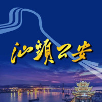 平安汕头 