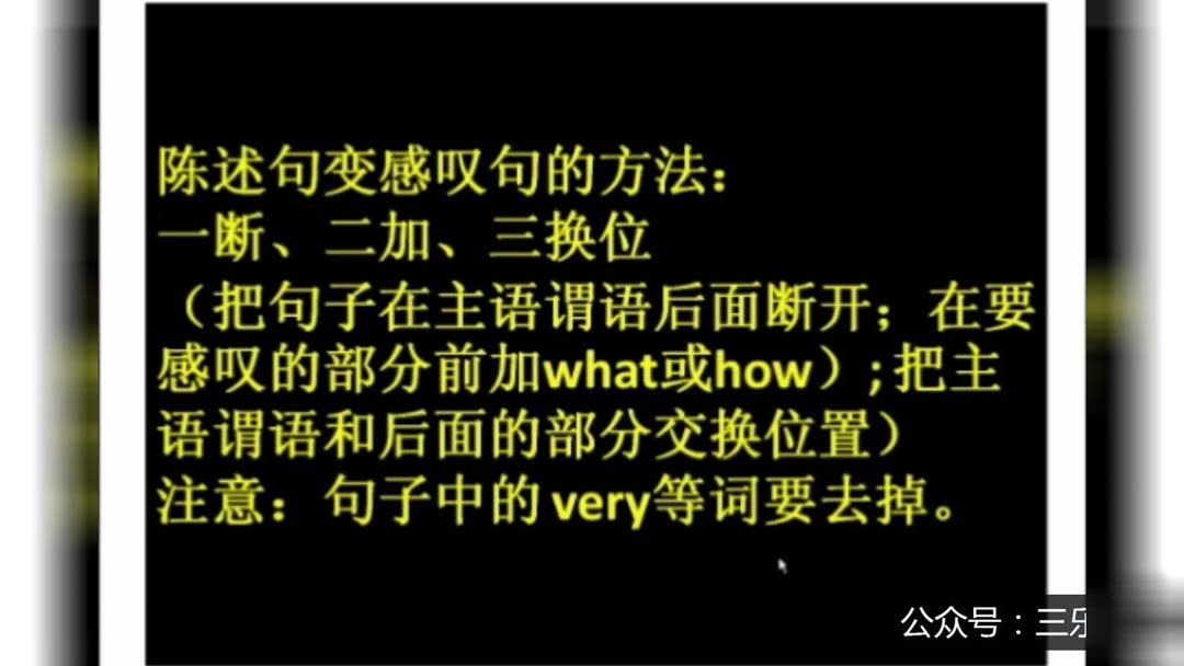 what和how 引导的感叹句的构成和用法