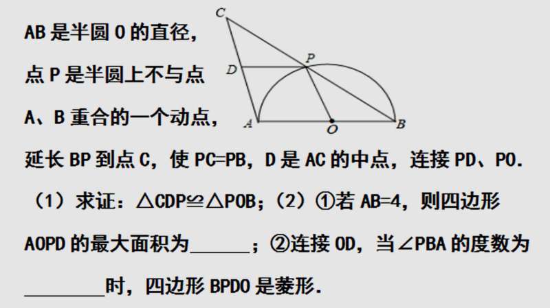 九年级数学:几何专题—全等三角形的判定与性质,中考真题讲解