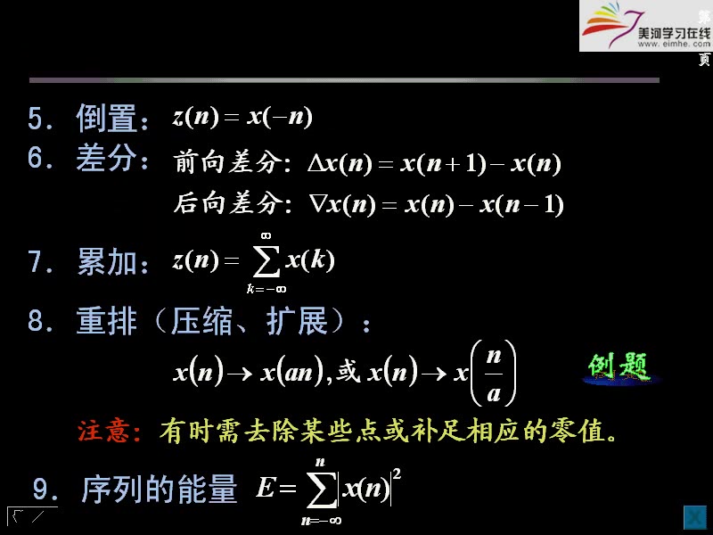 信号与系统(上海交通大学)
