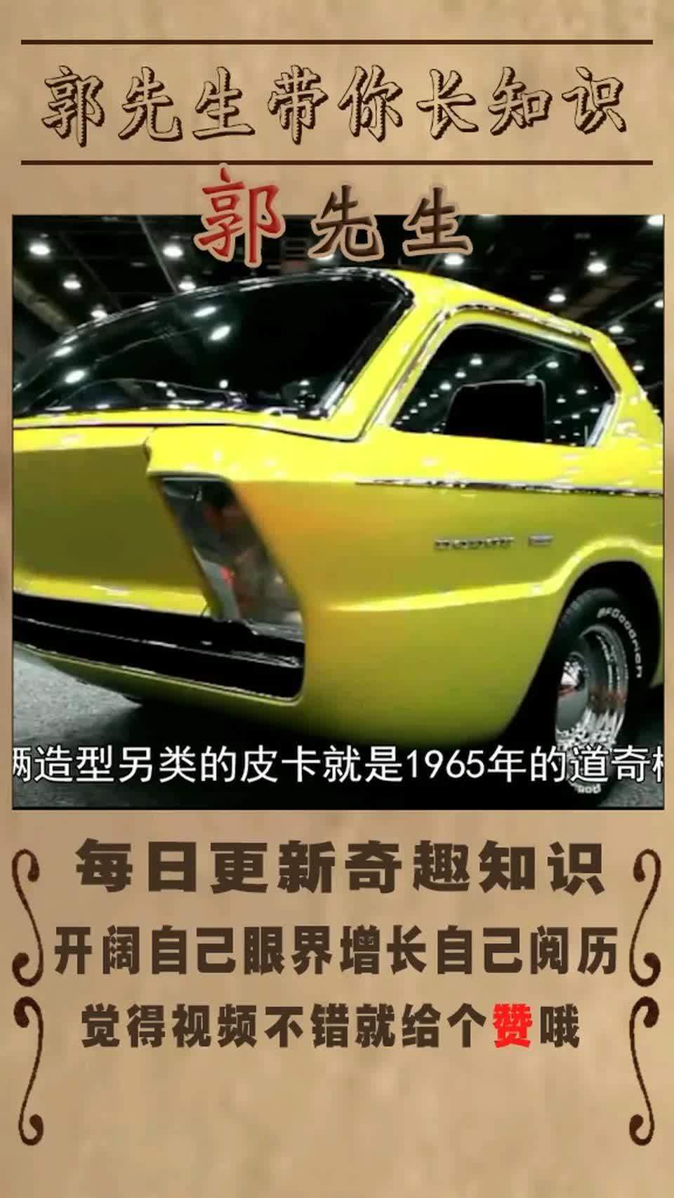 世界上最奇葩的汽车设计之造型另类的皮卡
