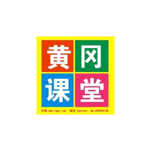 黄冈学习网 