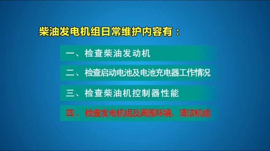发电机日常维护_检查清洁机组