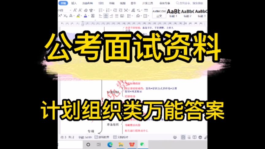 公考面试计划组织万能答案