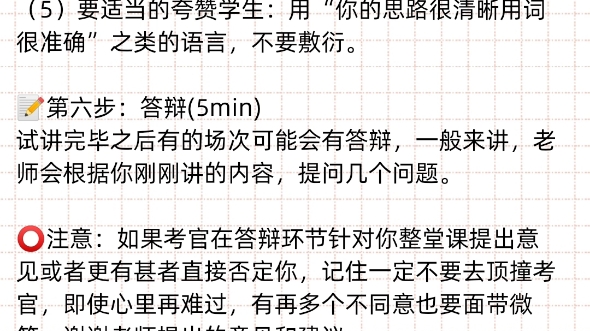 2023年教资面试备考攻略⏰