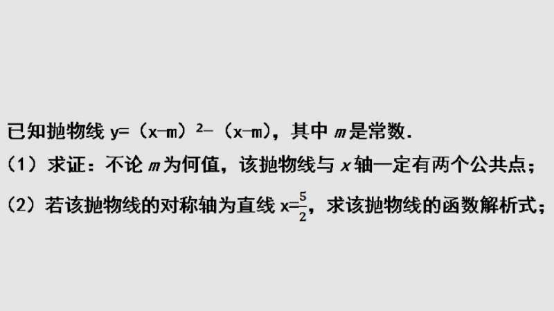 九年级数学:二次函数知识点考察,常见易考题目