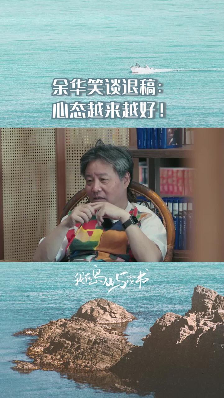 投稿被退怎么办?别担心,大作家余华来支招:那就换一家投,让自己的...