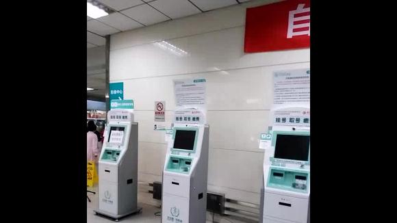 北京同仁医院(南区),自助挂号机,放假了。
