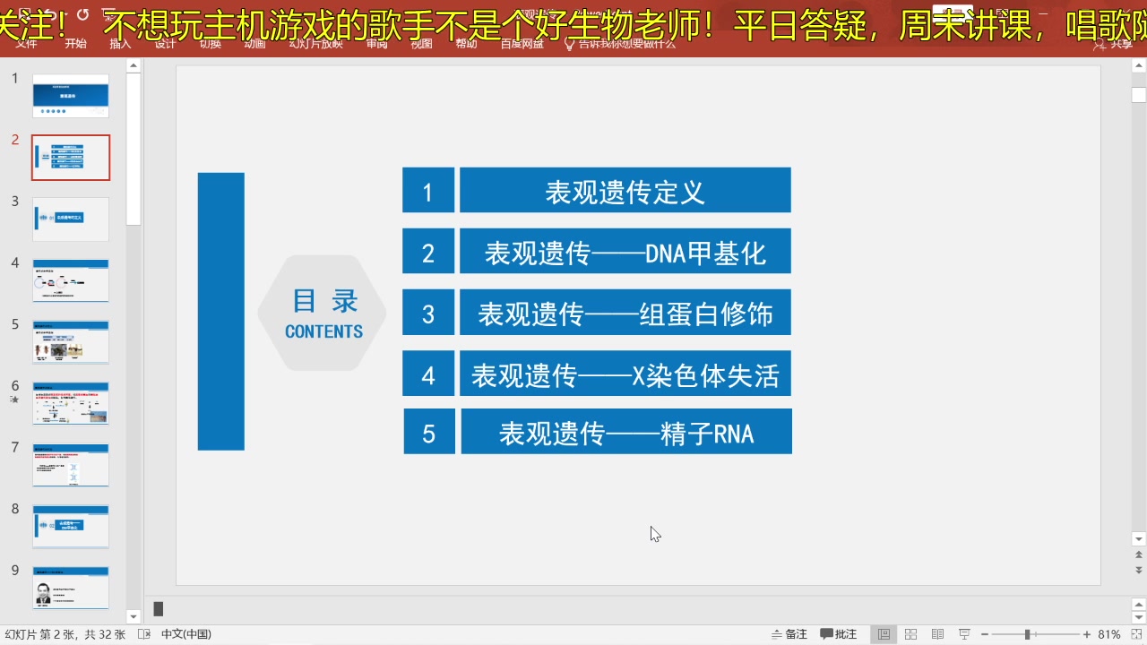 表观遗传学直播课3