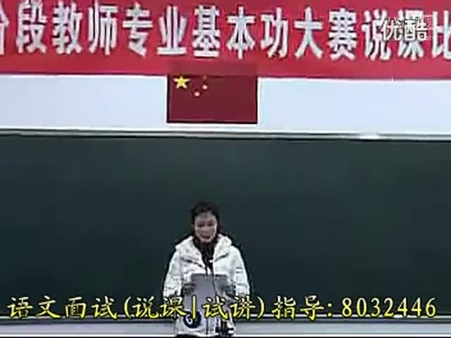 教师面试说课视频《牧场之国》1 小学语文说课教师基本功大赛决