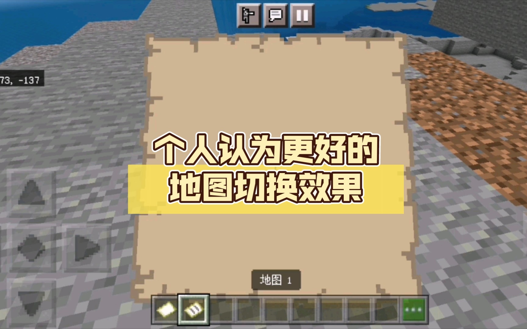 【我的世界】个人认为更好的地图切换效果,欢迎讨论