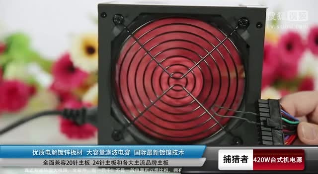 电脑电源测试方法之捕猎者台式机电源,
