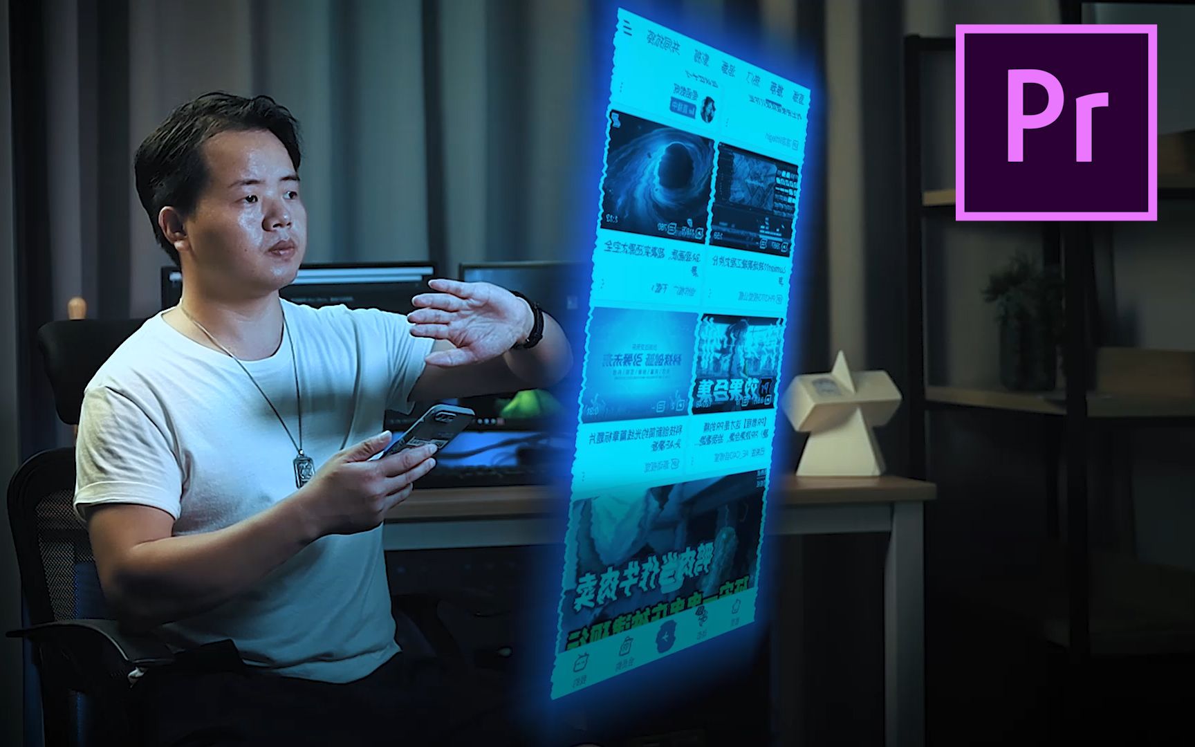 【PR教程】超火的全息投影效果,你肯定想学习!