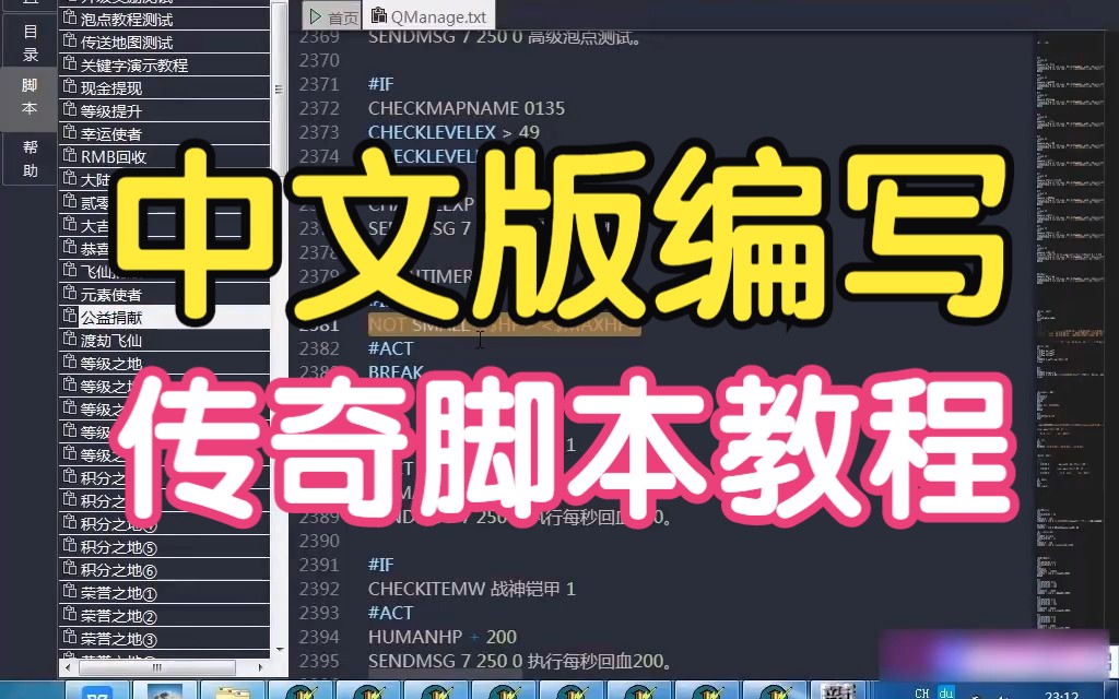 零基础传奇脚本变量技术教程【第48.4课】传奇人物角色低于百分之...