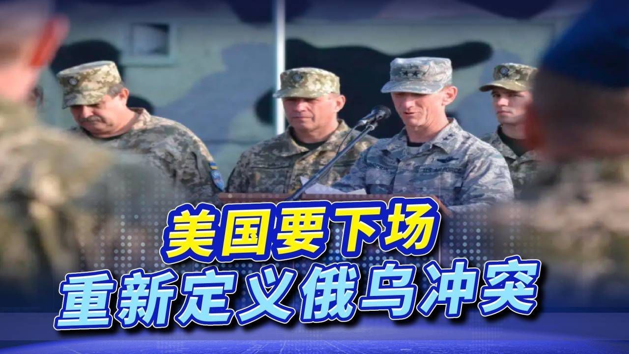 美计划长期"投资",强势扭转俄乌局势,将乌变成第二个"阿富汗"