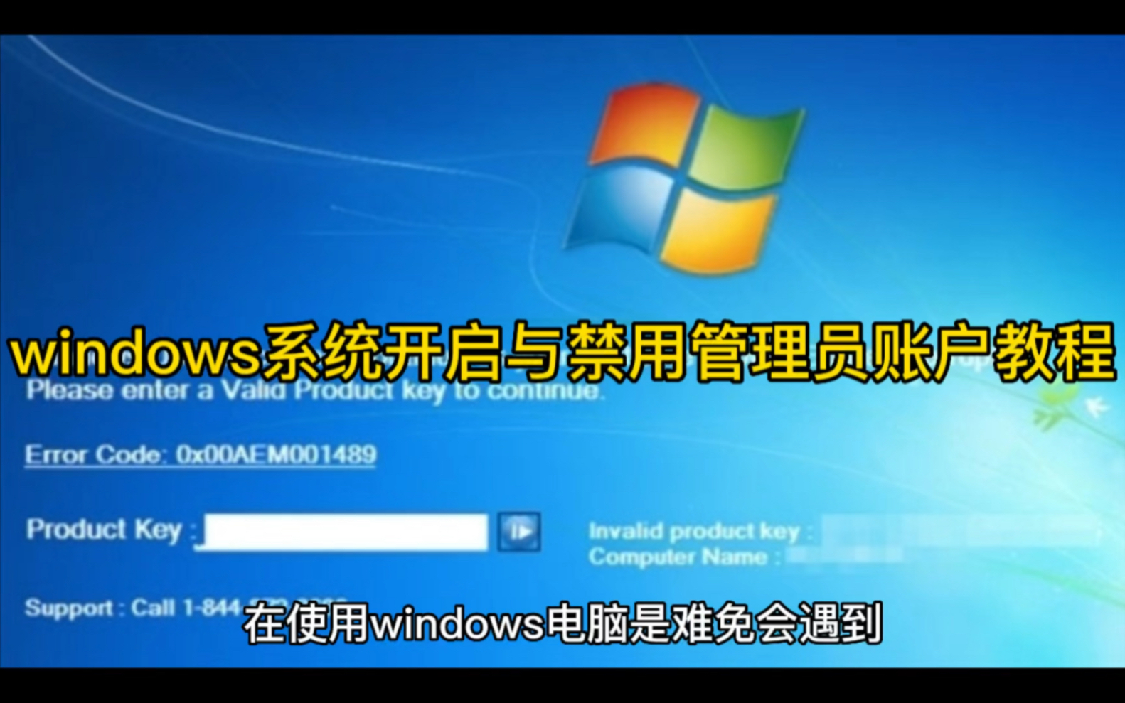 windows系统开启与禁用管理员账户教程