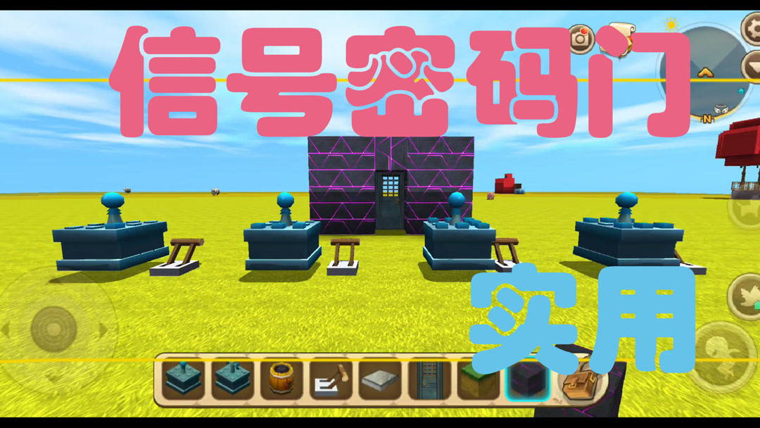 迷你世界教你制作信号密码门