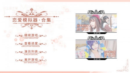 【零星】恋爱模拟器EP1 约会困难模式 单身都是有原因的