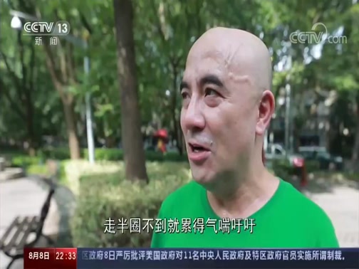 [新闻周刊]本周视点 出门健身