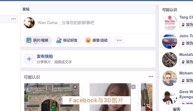 Facebook制作3D图片!