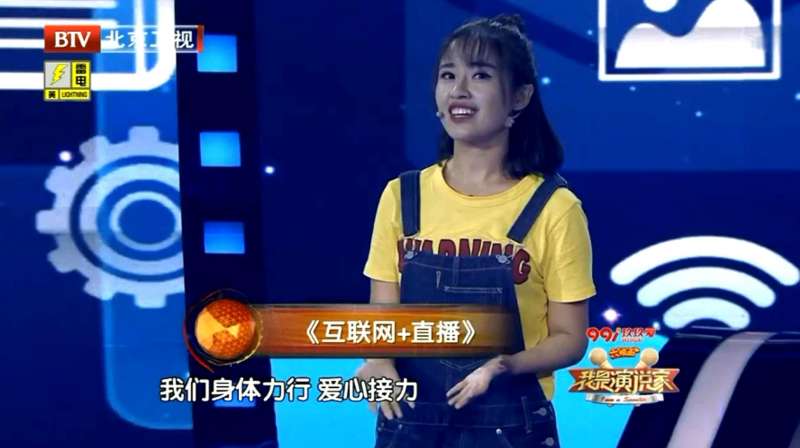 演讲:在这个“互联网”时代,很多人选择了“直播”,是利是弊?