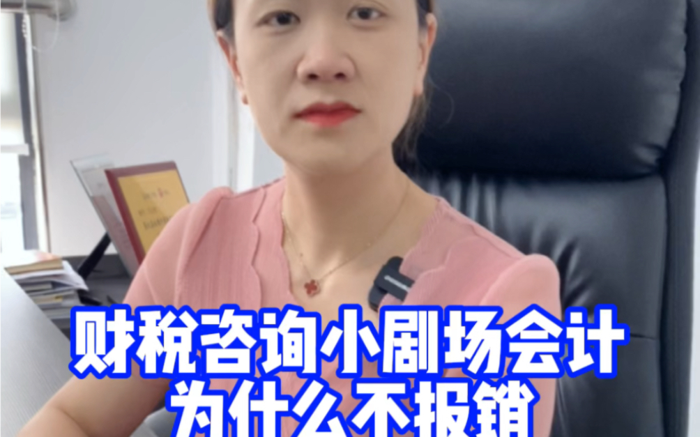 会计为什么不同意员工的报销?