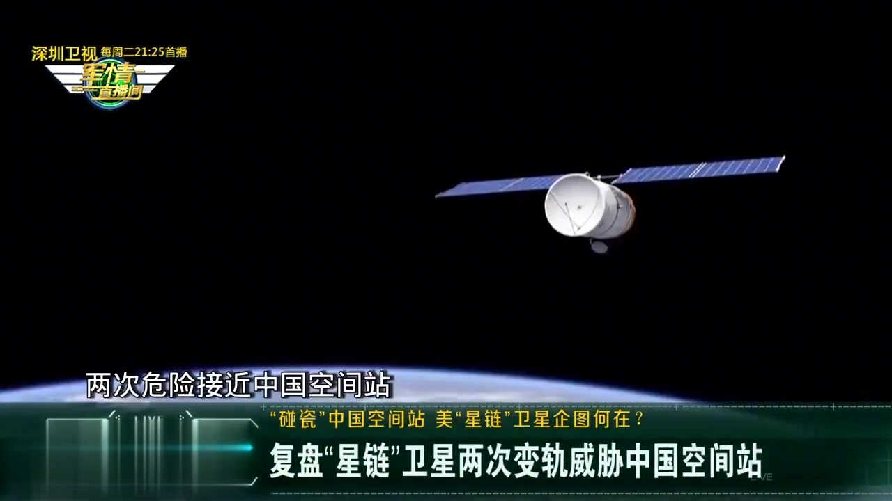 复盘"星链"卫星两次变轨威胁中国空间站