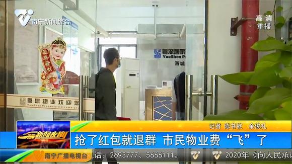 市民微信群发红包交物业费,有人抢了红包就退群,钱财交易要谨慎