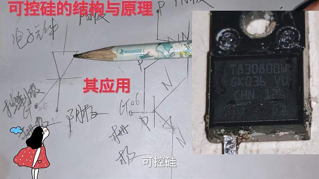 可控硅,这款电子开关,结构与原理你知道吗?