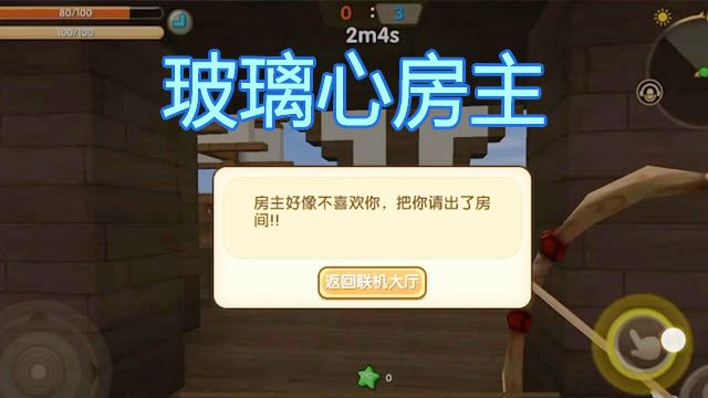 迷你世界海盗战役 房主打不过就踢人